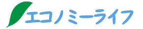 ecologo | エコノミーライフ